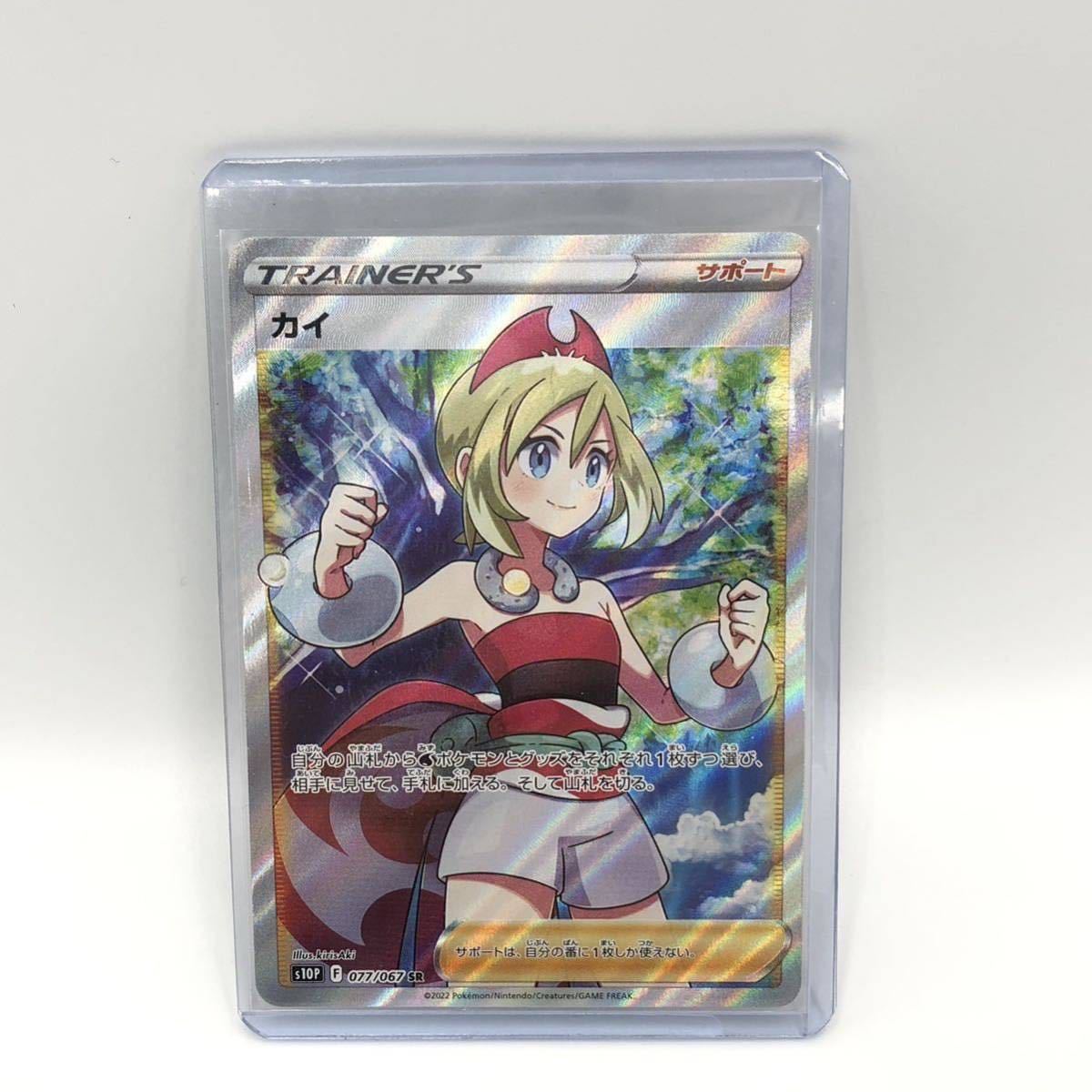 Yahoo!オークション - 1.26OM-I357 ポケモンカード カイ SR/077/067/S1...