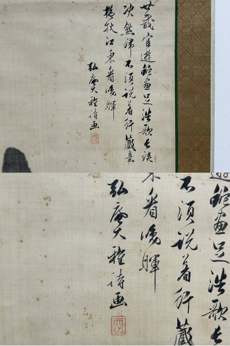 Yahoo!オークション - ・ 『模写』掛け軸【KJ2 藤森弘庵 天山真逸 絹本...