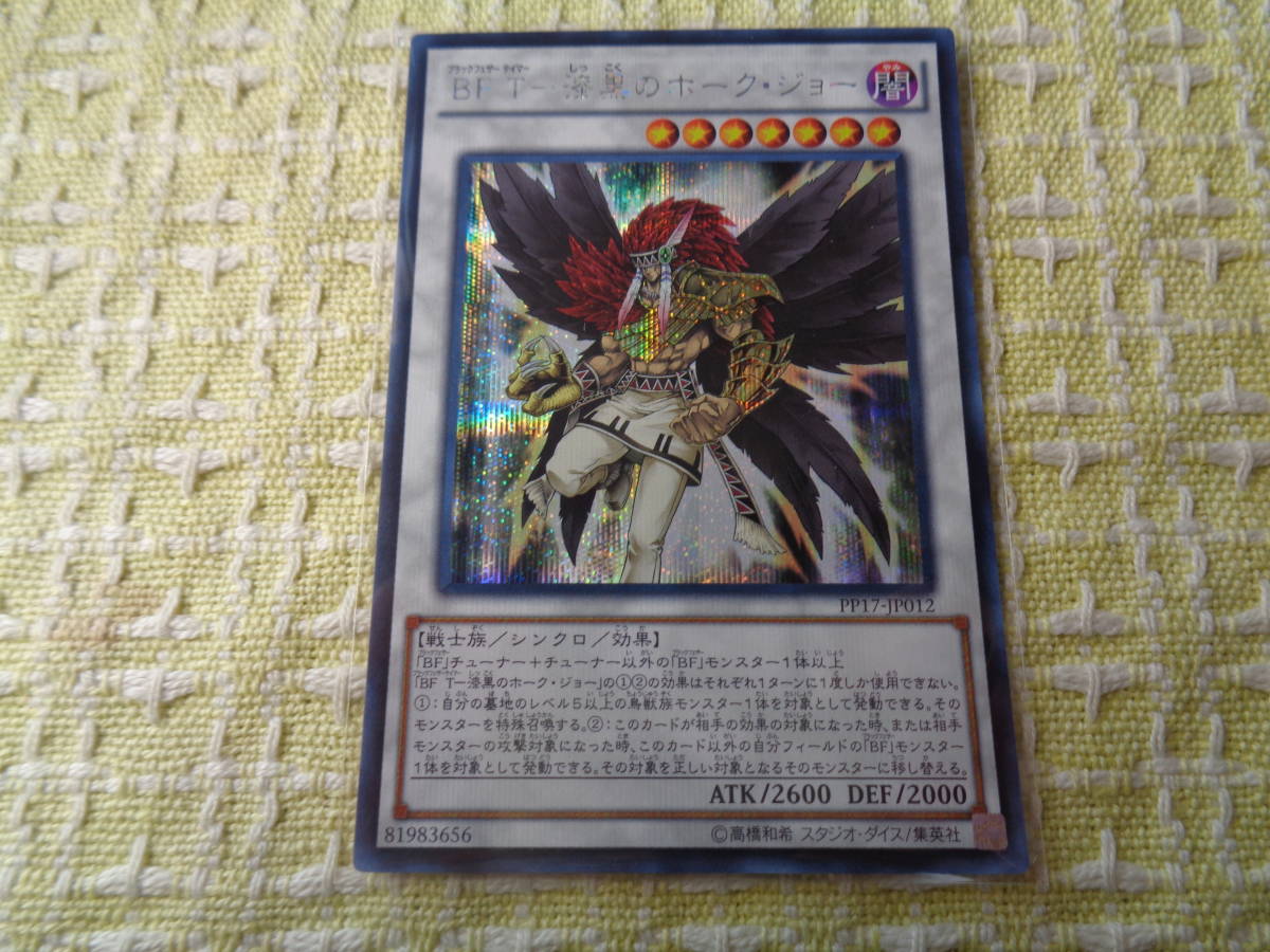 Yahoo!オークション - PP17・シークレットレア BF T-漆黒のホーク・ジ...