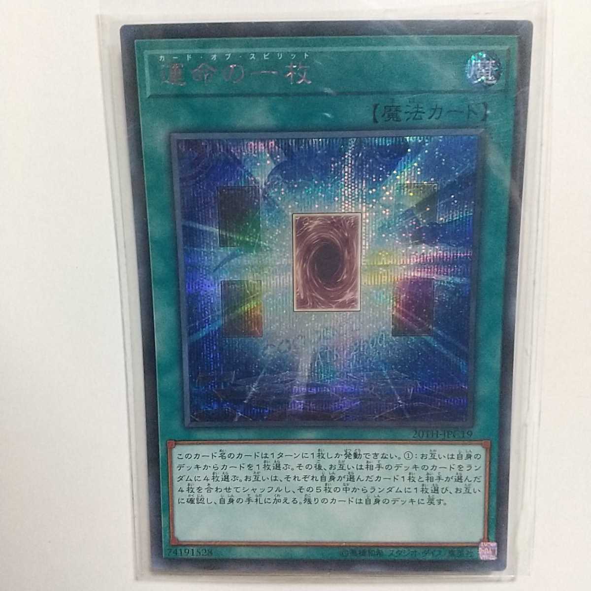 Yahoo!オークション - 【運命の一枚】【20TH-JPC19】【シク1枚】【遊戯...