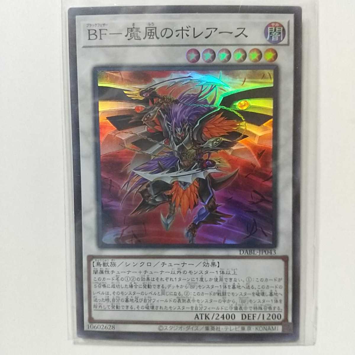 Yahoo!オークション - 【BF―魔風のボレアース】【DABL-JP043】【スー...