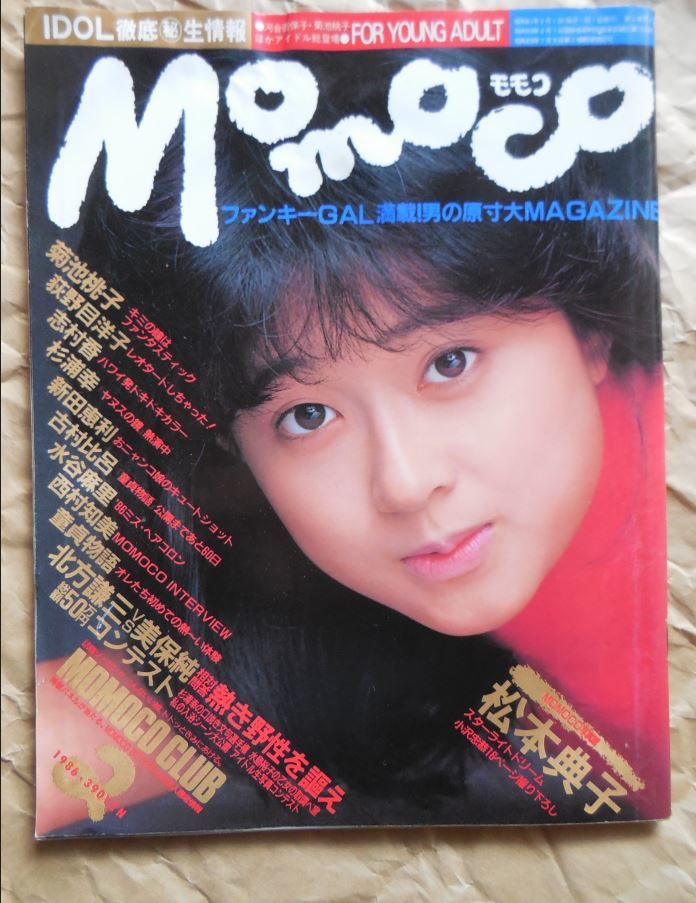 Yahoo!オークション - Momoco モモコ 1986年 2月号/ 岡田有希子 松本...