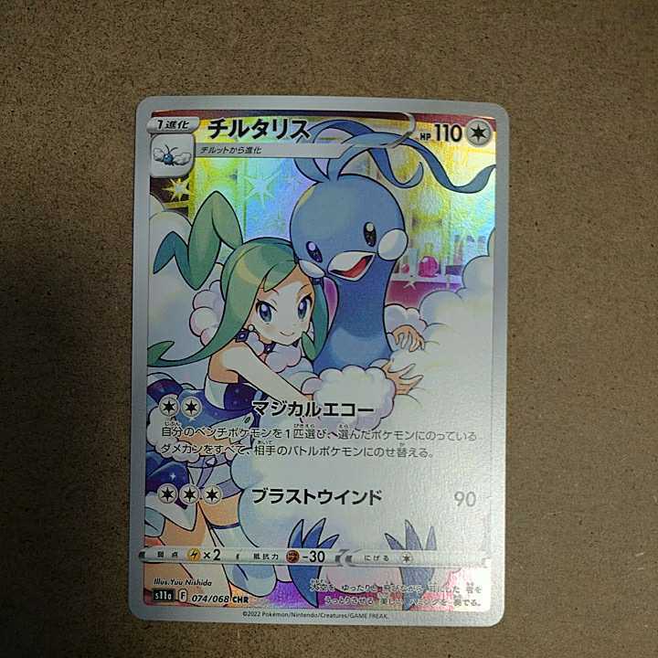 Yahoo!オークション - チルタリス CHR 074/068