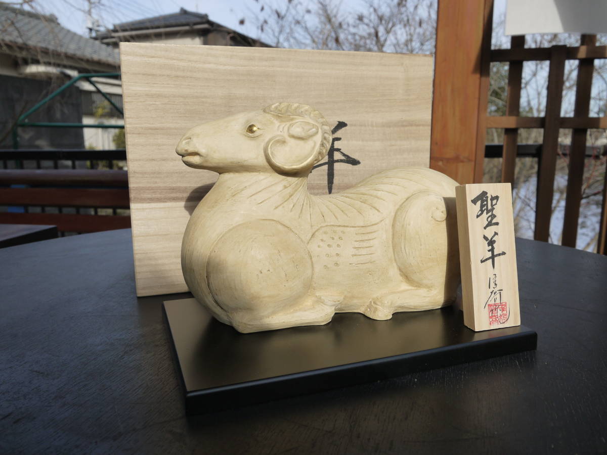 Yahoo!オークション - 【A30203】未使用 中村信喬 聖羊 置物 博多人形 ...