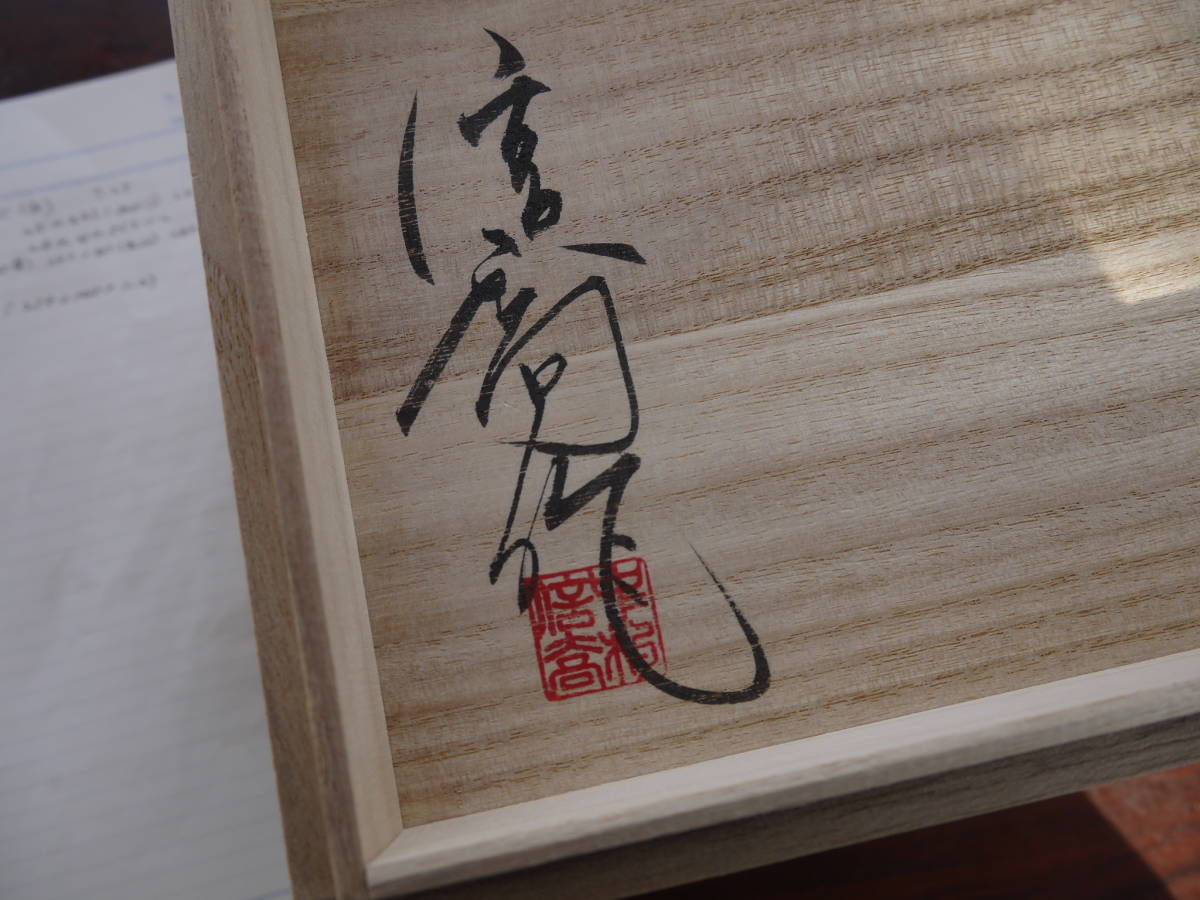 Yahoo!オークション - 【A30203】未使用 中村信喬 聖羊 置物 博多人形 ...