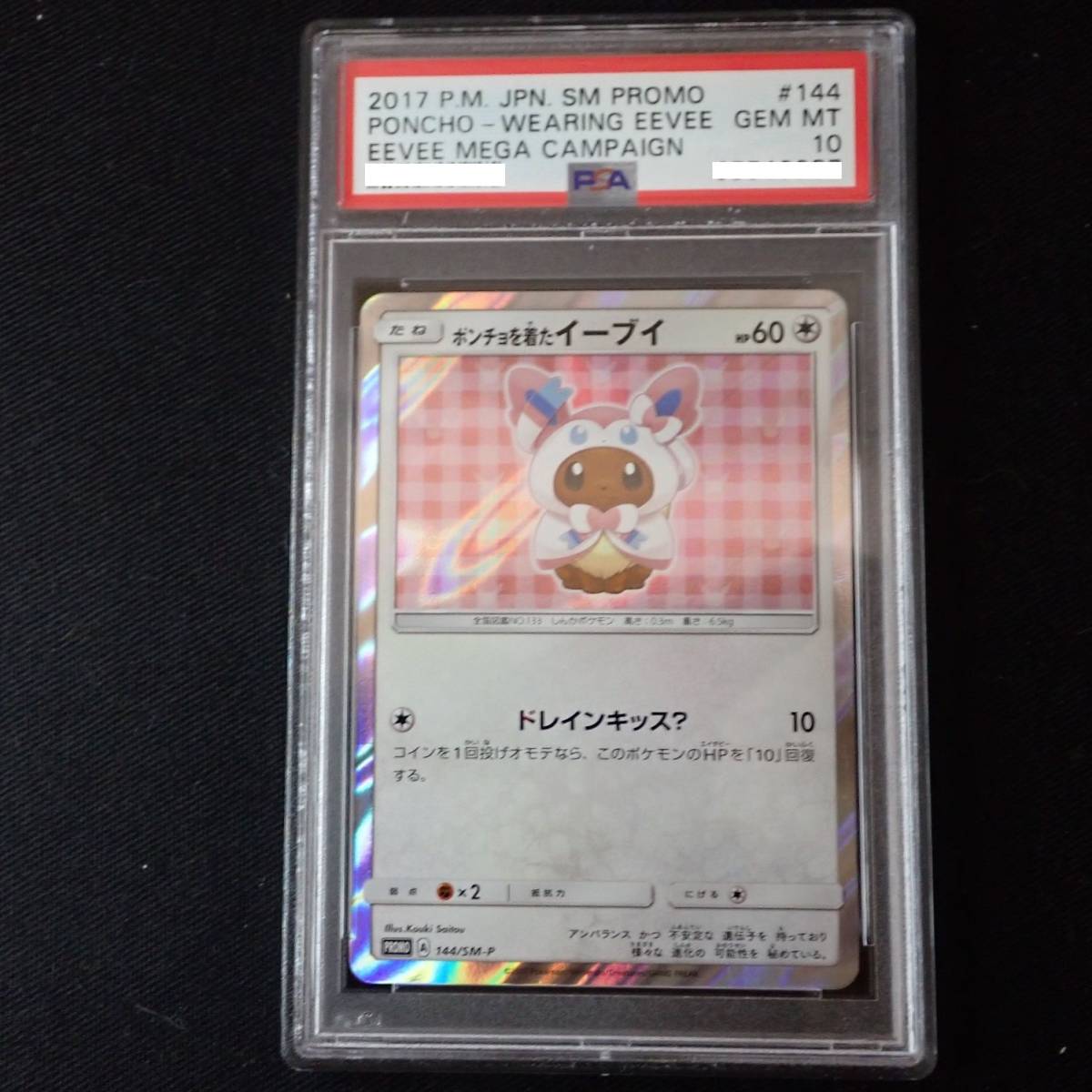 Yahoo!オークション - 【PSA10】ポンチョを着たイーブイ 144/SM-P ニン...