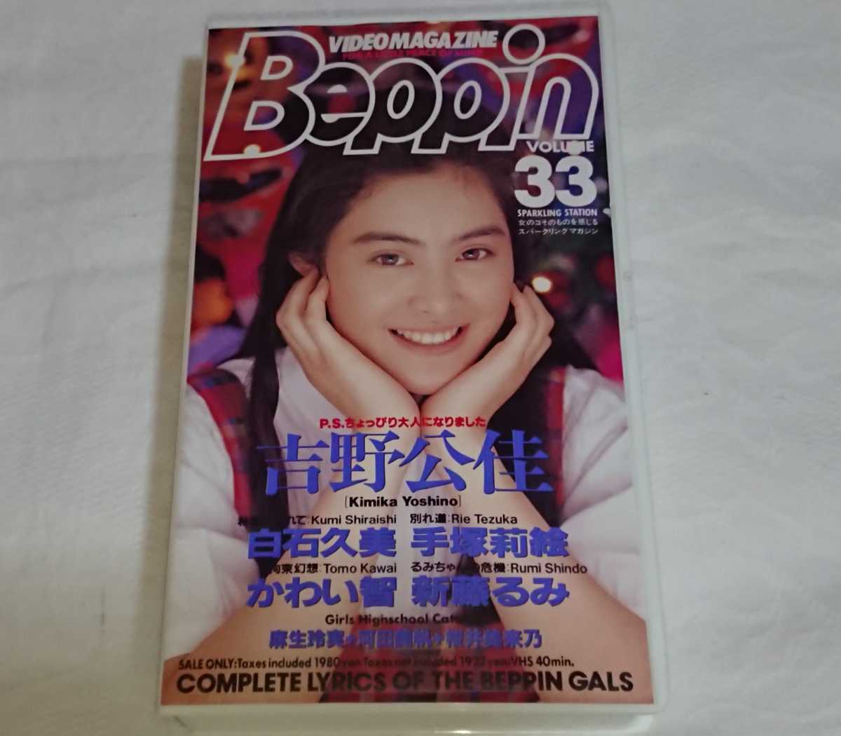 Yahoo!オークション - VHS ビデオマガジン「VIDEO MAGAZINE Beppin VOL...