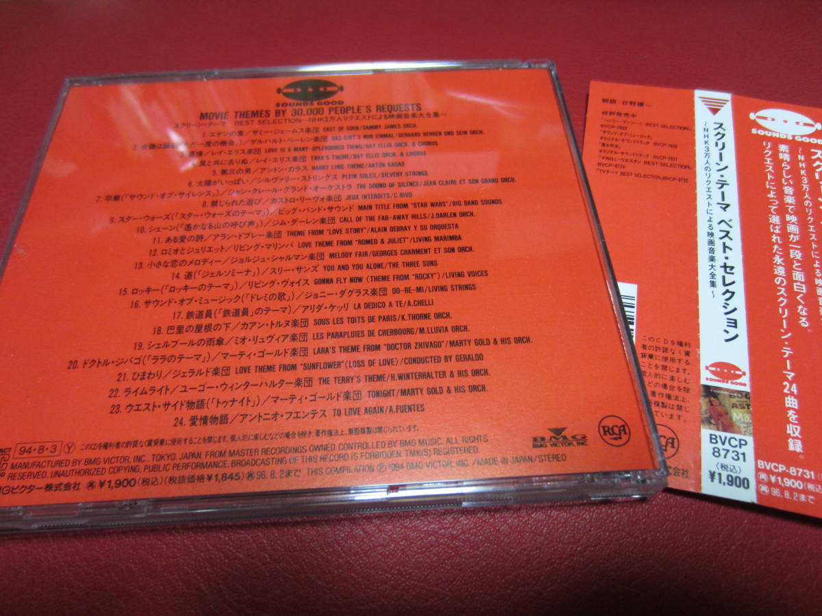 Yahoo!オークション - スクリーン・テーマ・ベスト・セレクション ～NH...