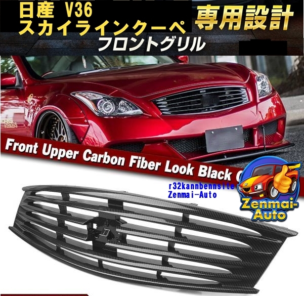 Yahoo!オークション - 【新品】日産 V36 スカイライン クーペ カーボン...