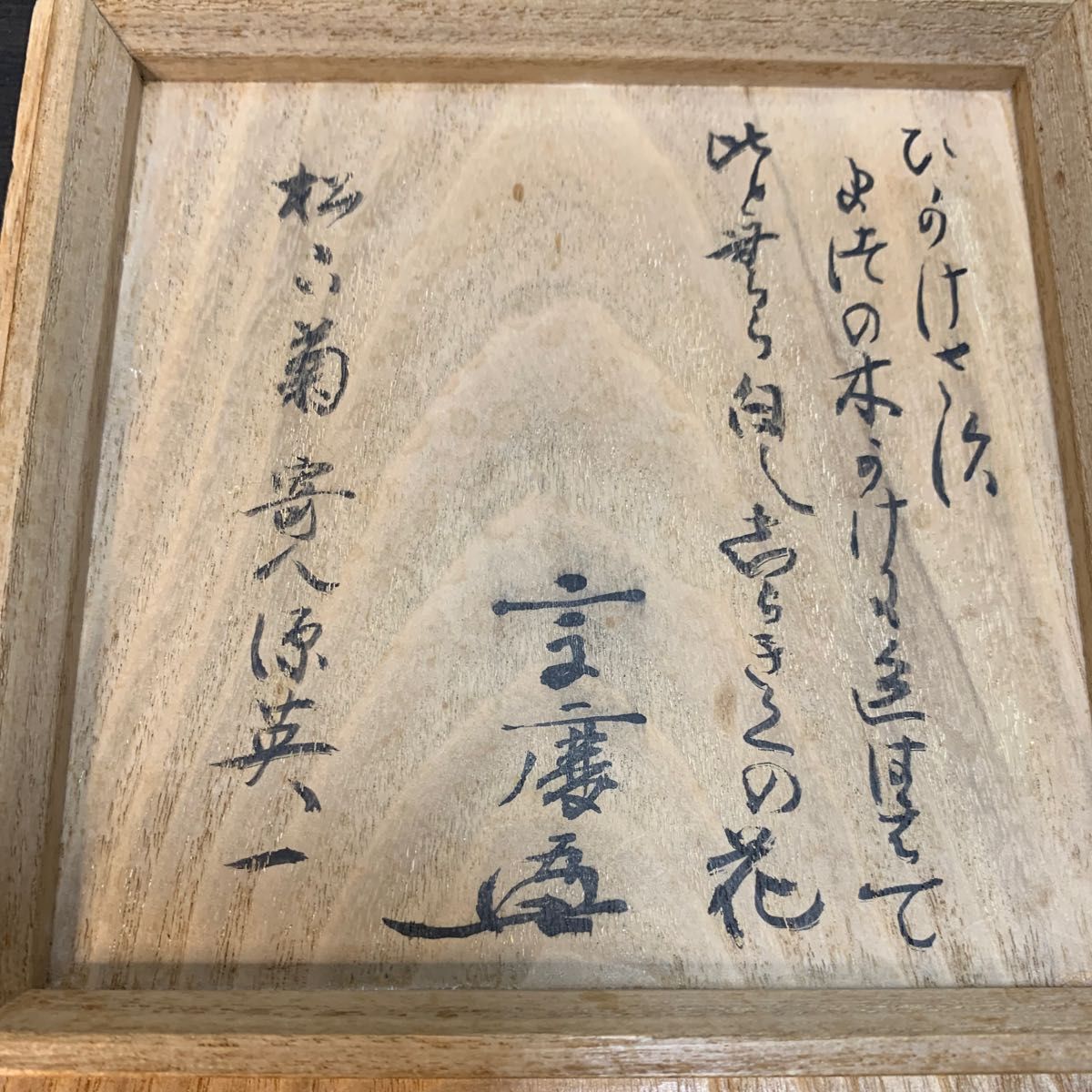 抹茶碗 玉の絵黒茶碗 弘久造 小堀宗慶 寄人 源英 抹茶碗 玉の絵黒茶碗 弘久造 小堀宗慶 寄人 源英