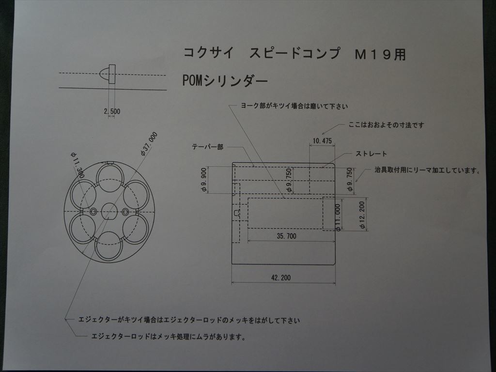 代購代標第一品牌－樂淘letao－コクサイM19、スピードコンプ用 ノンフルートPOMシリンダー 黒