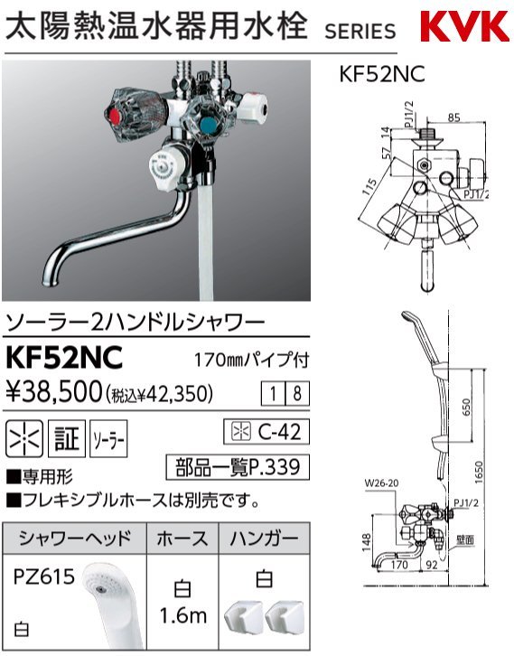 激安 KVK シャワー付混合水栓 ソーラー2ハンドルシャワー 専用形 KF50NC 定価\35 200円税込 / NM(浴室用水栓、金具)｜売買されたオークション情報、yahooの商品情報を ...
