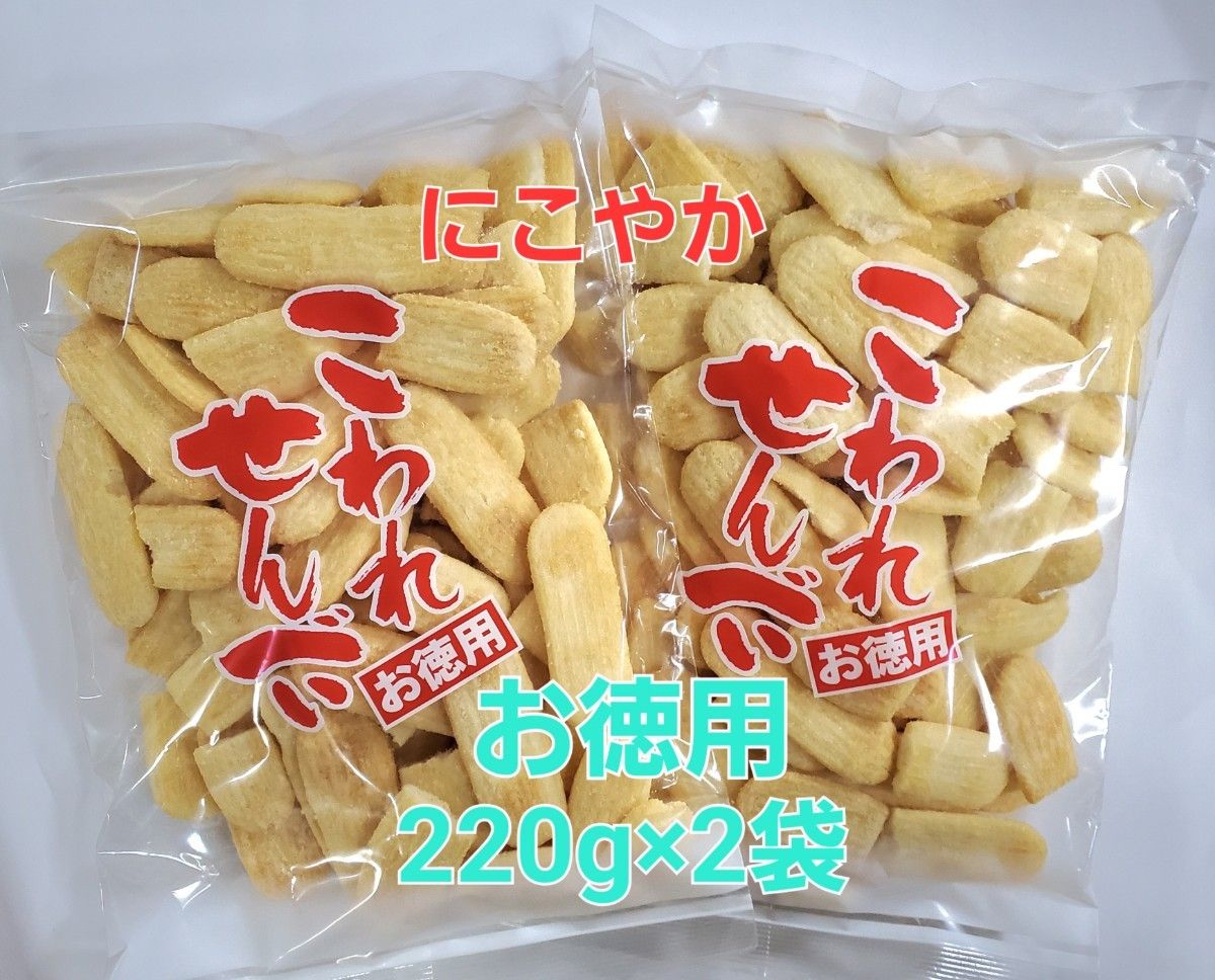 220g×2袋 にこやか お徳用 こわれせんべい 古泉商店｜PayPayフリマ