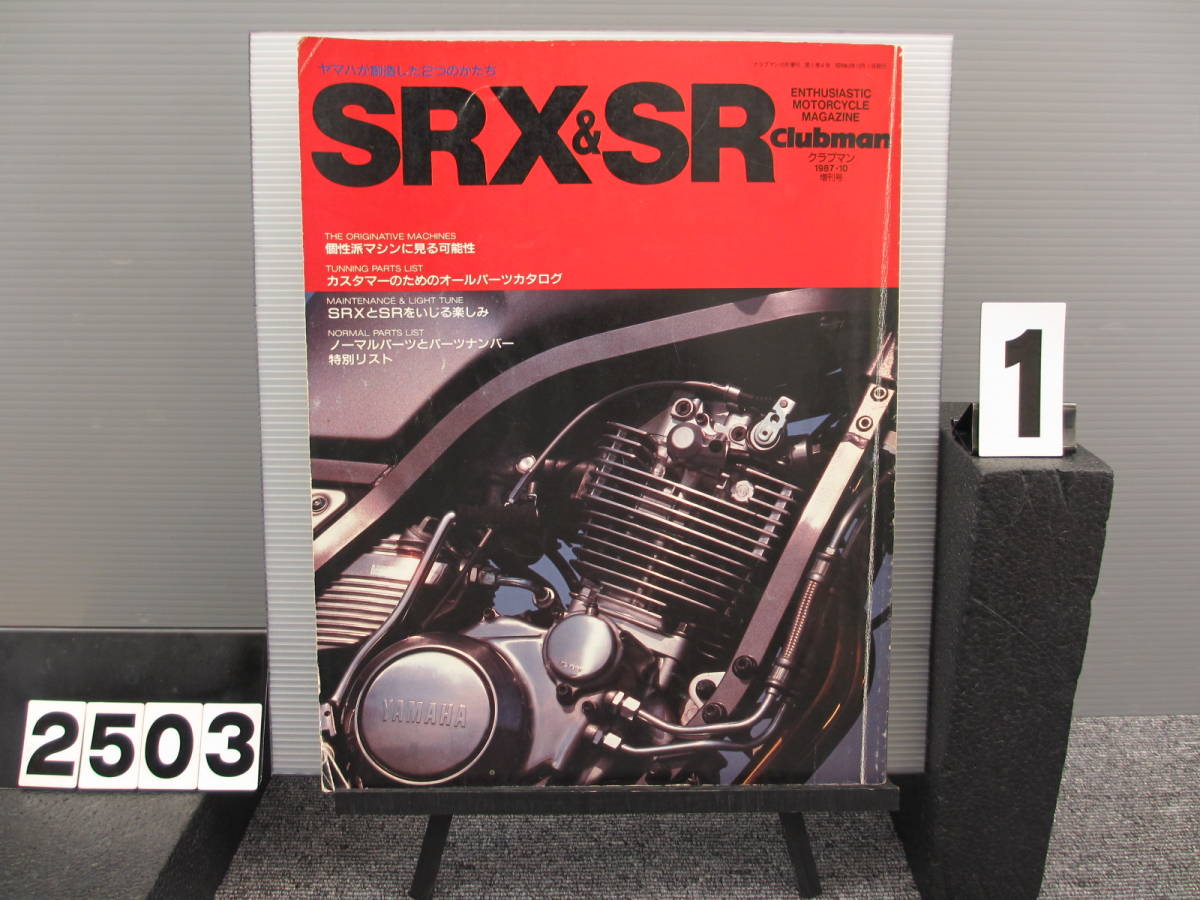 Yahoo!オークション - 【2503】 Clubman クラブマン 1987年10月増刊号 ...