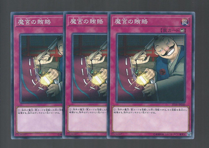 Yahoo!オークション - ST18-JP040 【 魔宮の賄賂 】 3枚set