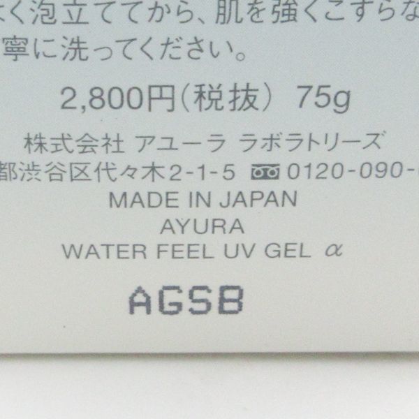 Yahoo!オークション - アユーラ ウォーターフィールUVジェルα 75g 未...