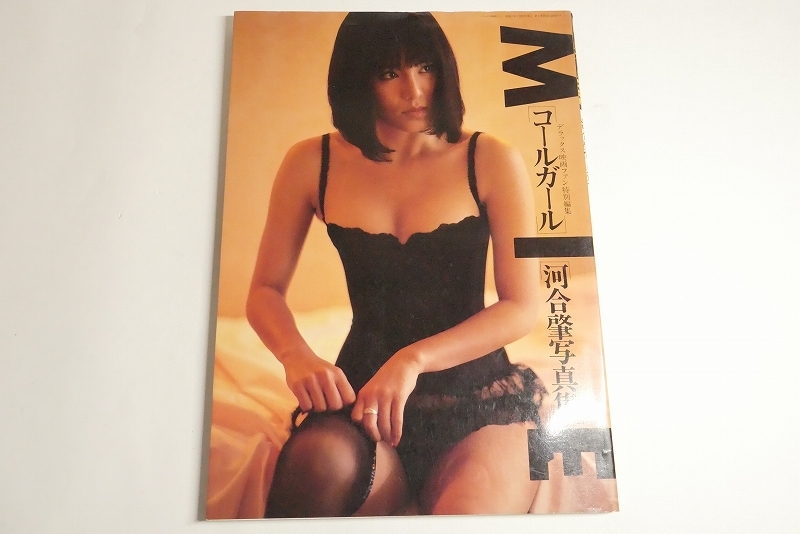 Yahoo!オークション - Q53/ 写真集 MIE 「 映画ファン特別編集 コール...