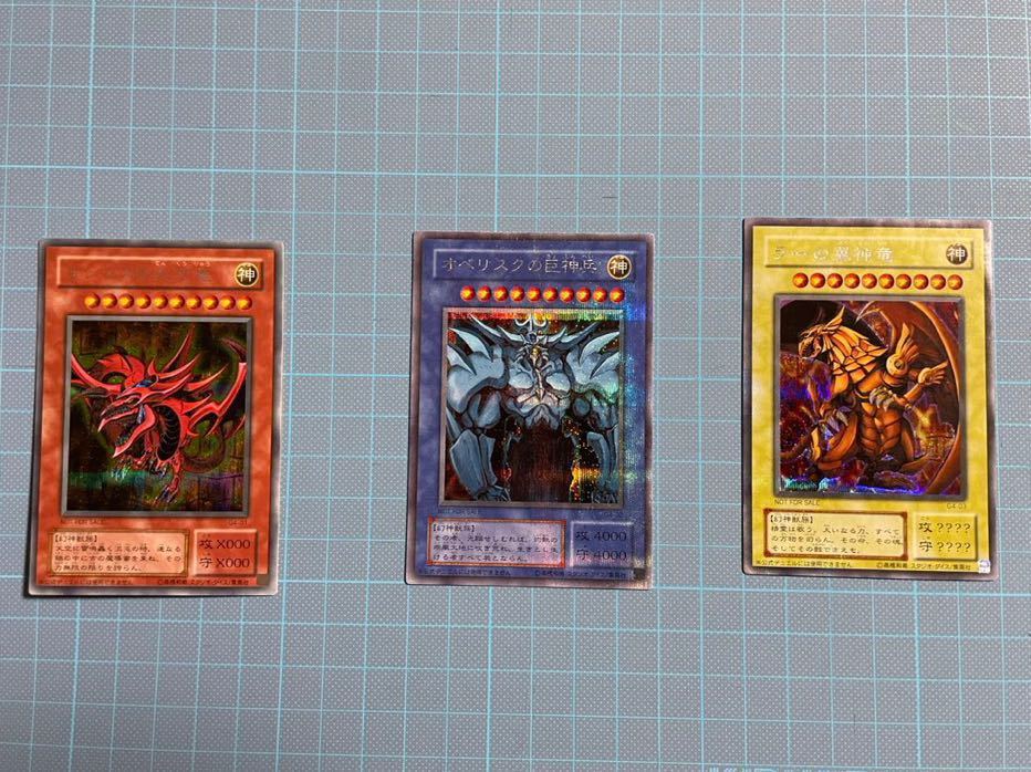 Yahoo!オークション - 遊戯王 OGC 神のカード 3枚セット オシリス オベ...