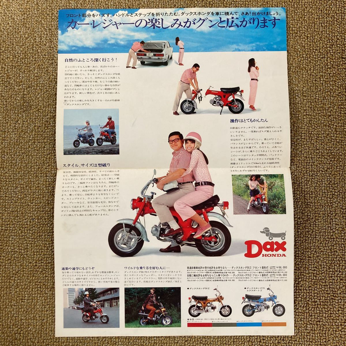 Yahoo!オークション - ホンダビンテージ旧車 当時物 DAXダックスカタロ...