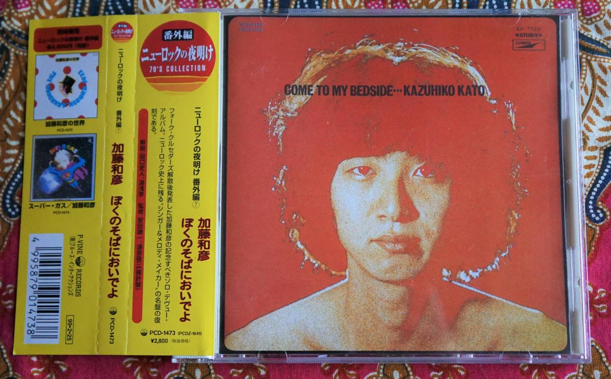 Yahoo オークション 名盤【帯付cd】加藤和彦 ぼくのそばにおいで