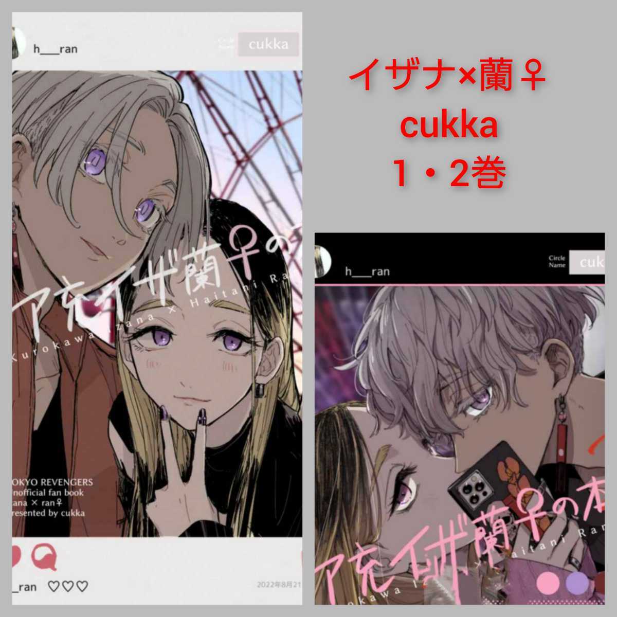 Yahoo!オークション - 「リア充イザ蘭♀の本」「リア充イザ蘭♀の本2」...