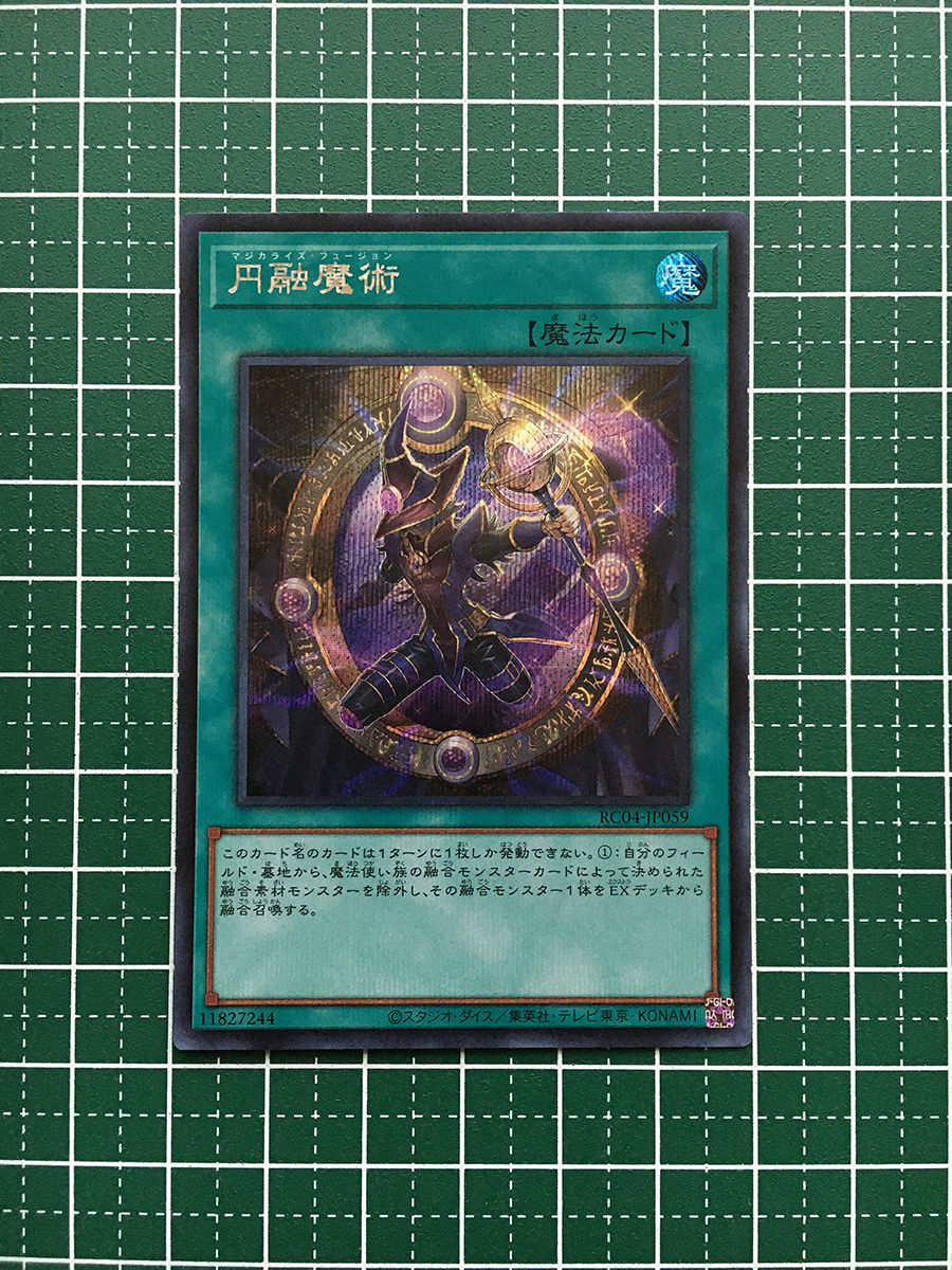 遊戯王 QUARTER CENTURY EDITION #RC04-JP059 円融魔術／マジカライズ フュージョン シークレットレア SE(シングルカード)｜売買されたオークション情報 ...