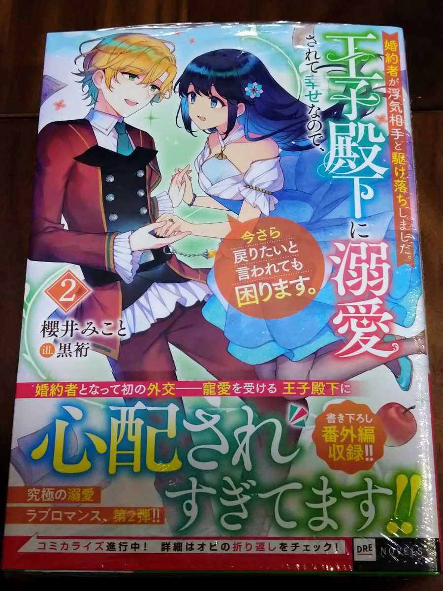 Yahooオークション 婚約者が浮気相手と駆け落ちしました 王子殿下に