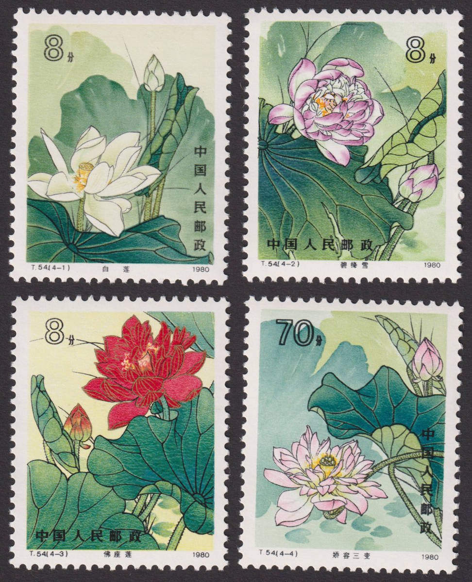 Yahoo!オークション - 新中国切手 T54 4種完 未使用 NH 0997