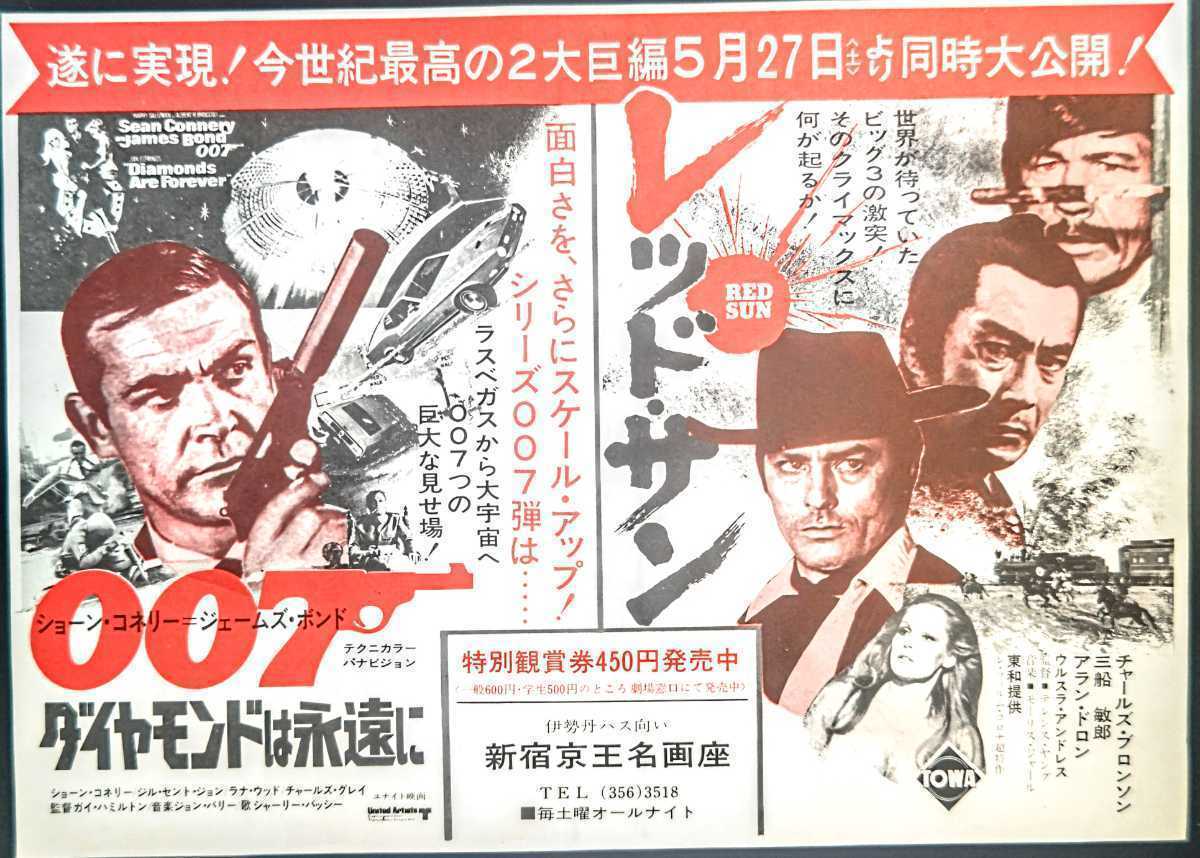 Yahoo!オークション - 希少映画チラシ『007ダイヤモンドは永遠に/レッ...