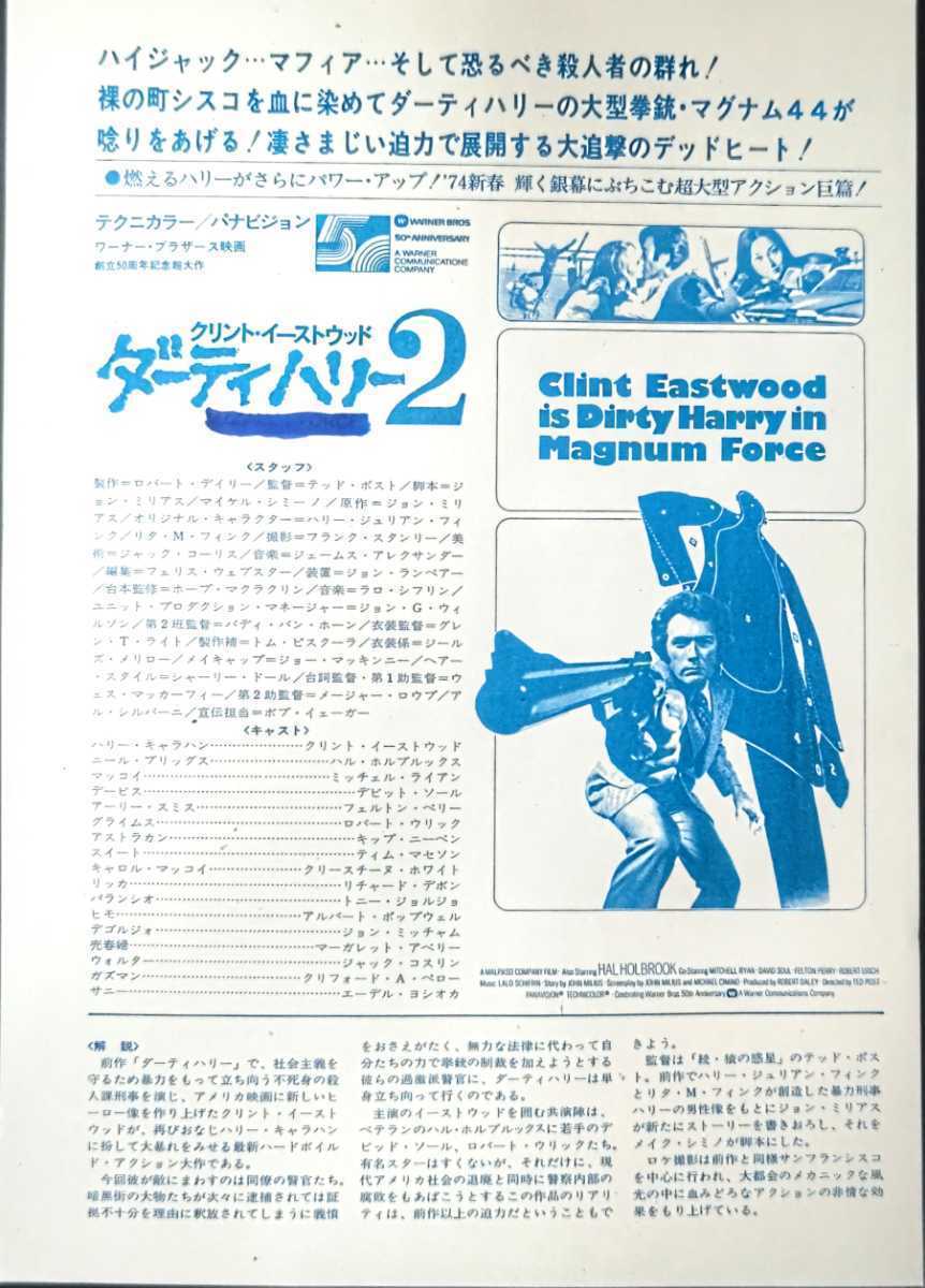 代購代標第一品牌－樂淘letao－希少映画チラシ『ダーティハリー2』単色1974年初版A4判