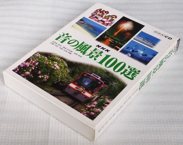 Yahoo!オークション - 8CD NHK 音の風景100選 廃盤