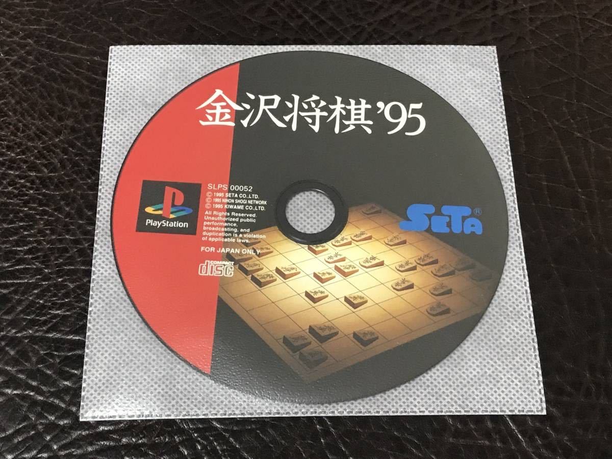Yahoo!オークション - 送料無料 PS1 金沢将棋'95 動作確認済 説明書無...