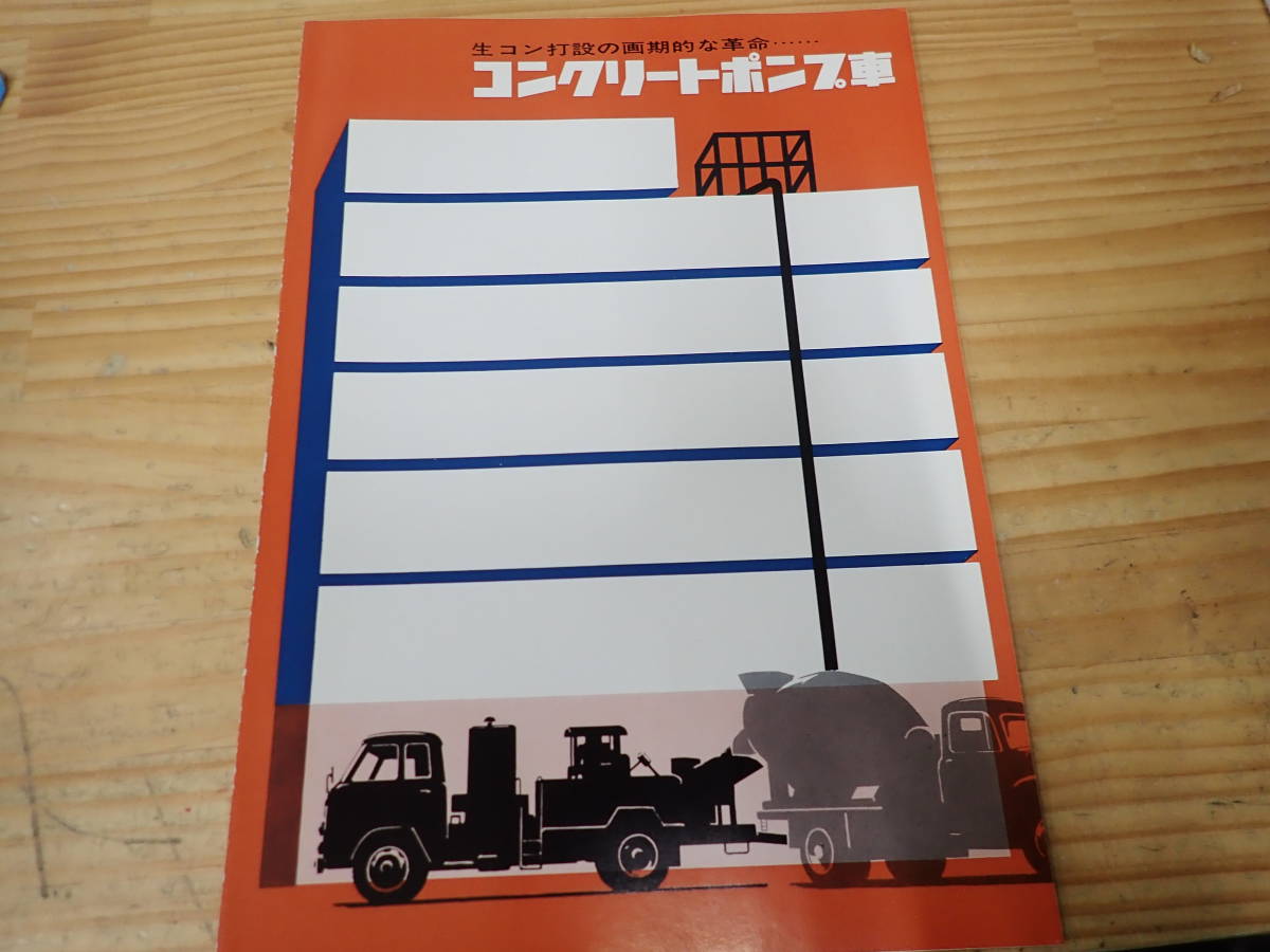 Yahoo!オークション - 【V6B】石川島播磨重工業 カタログ コンクリート...