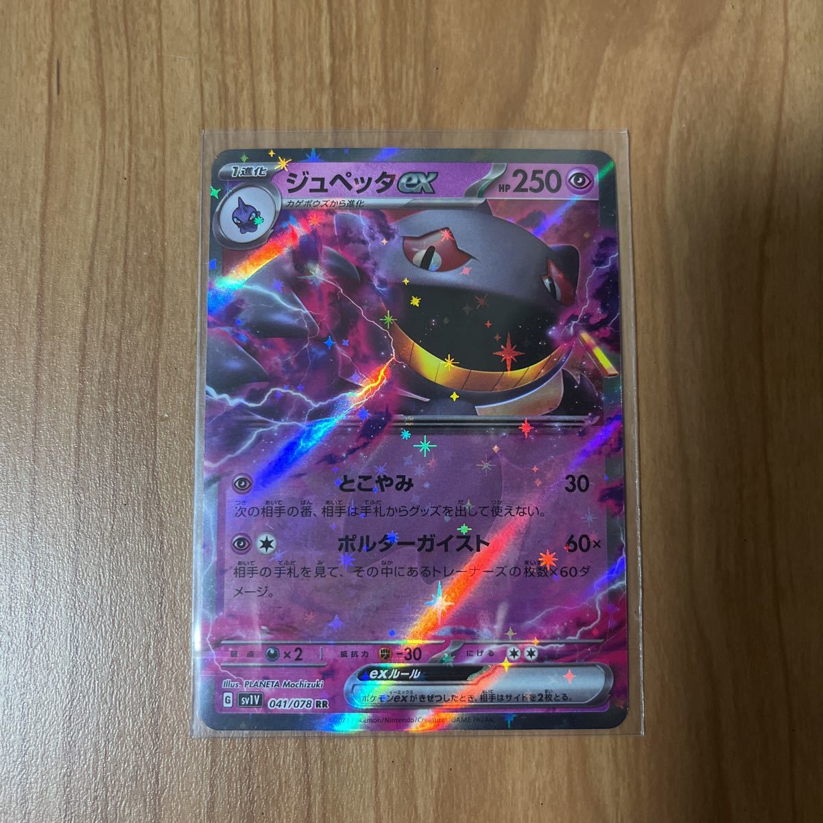 Yahoo!オークション - ポケモンカード ジュペッタex 041/078 RR バイオ...