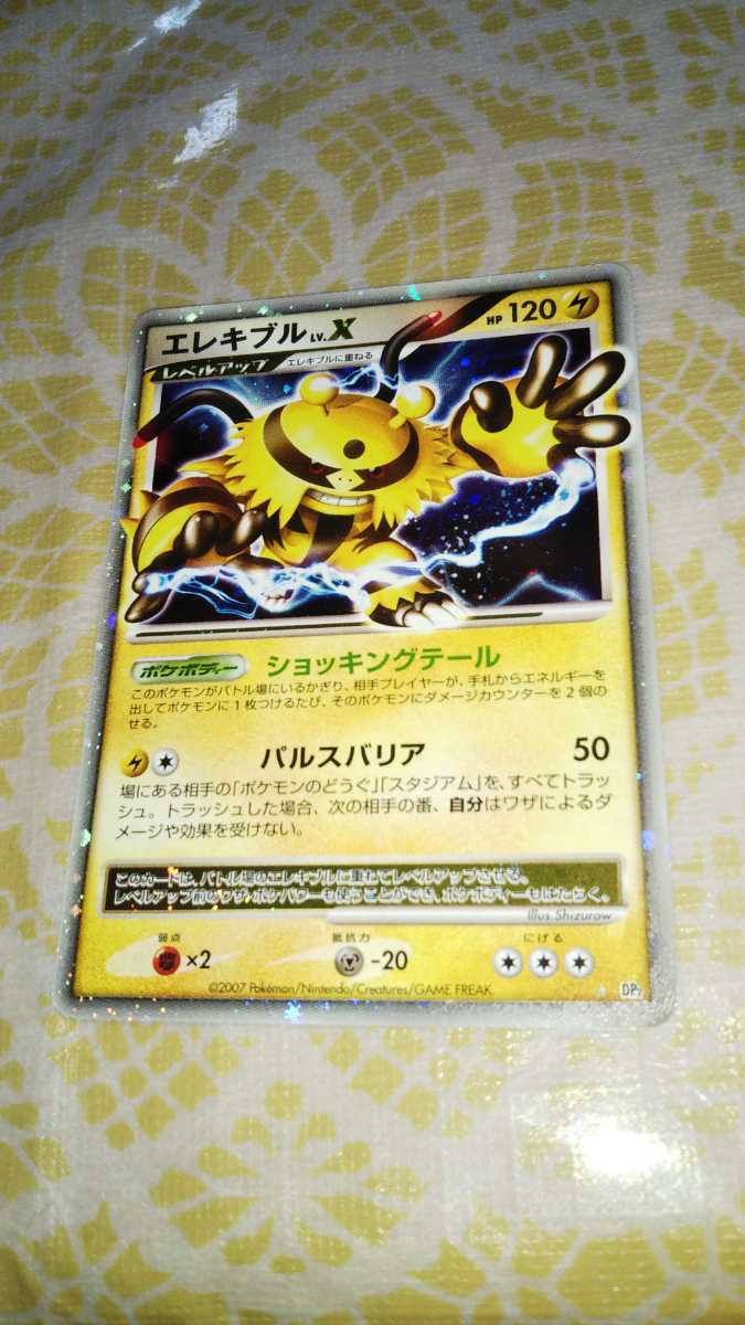 Yahoo!オークション - ポケモン カード エレキブルLV.X DP2