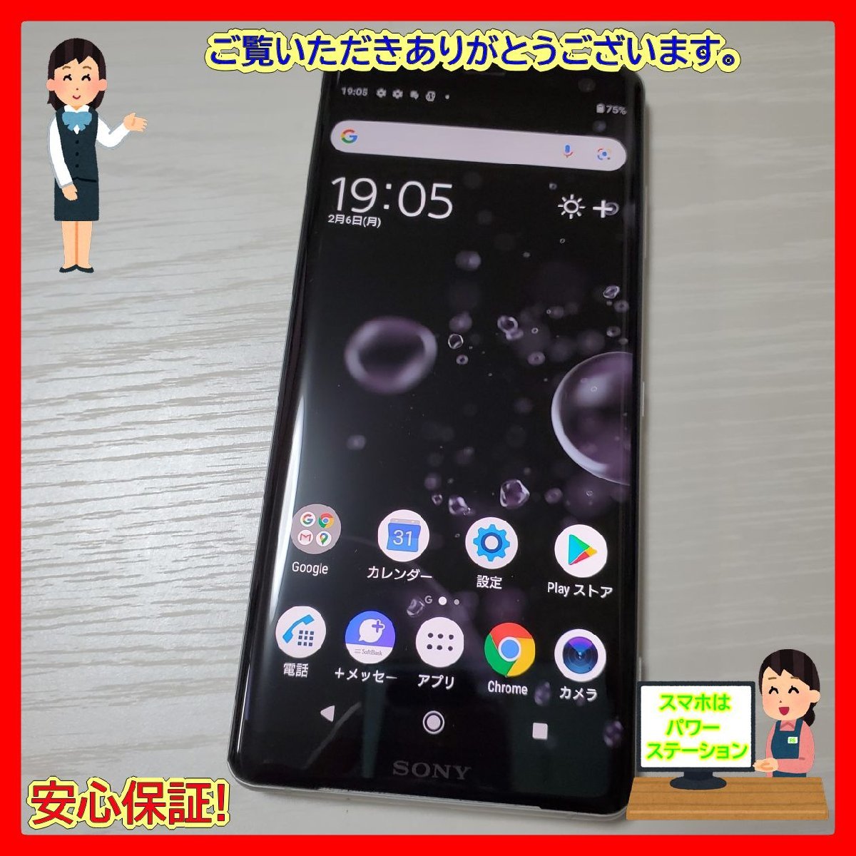 27116wm ジャンク Softbank 801so Sony Xperia Xz3 ホワイトシルバー Simロック解除済 Android