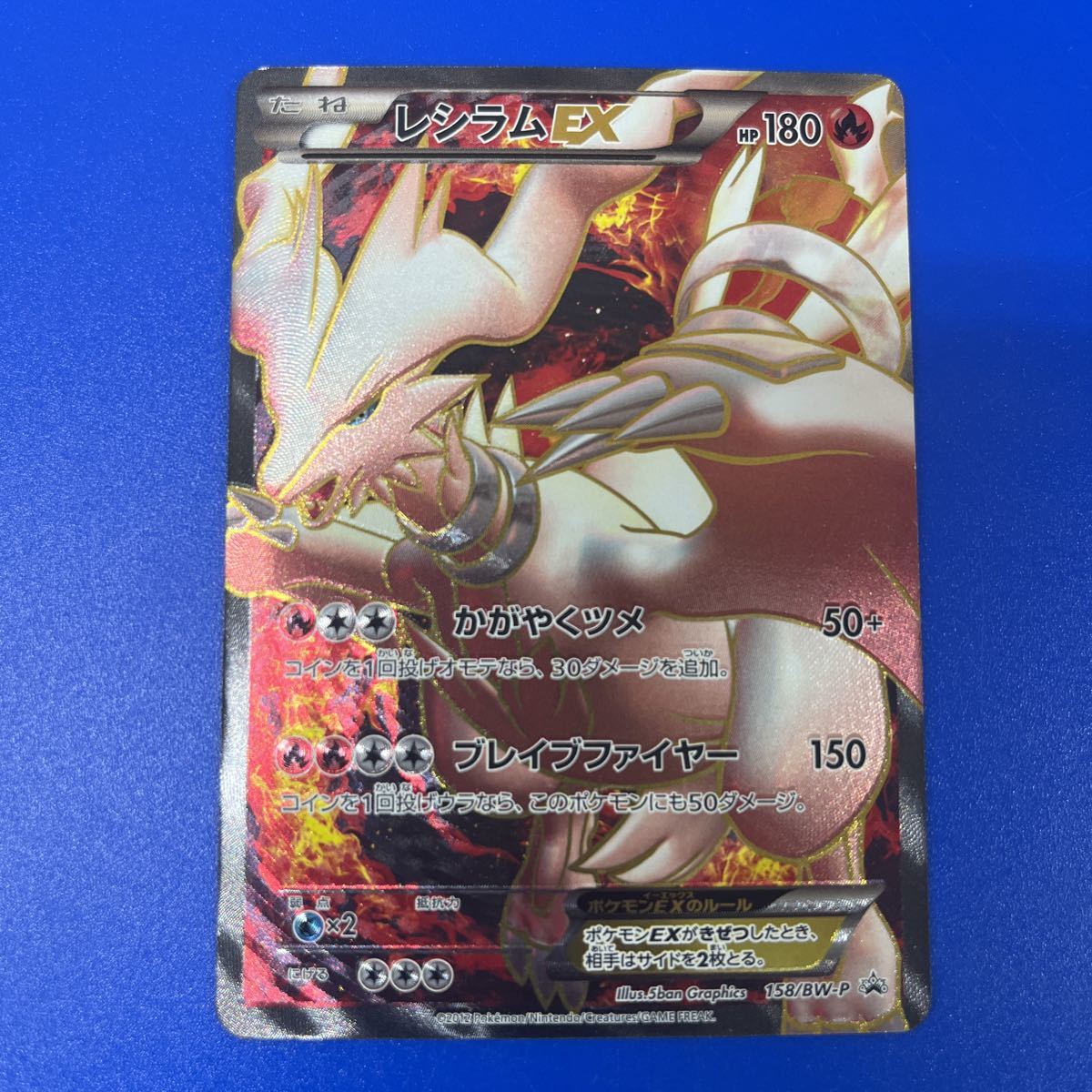 Yahoo!オークション - ポケモンカード 158/BW-P レシラムEX 送料無料