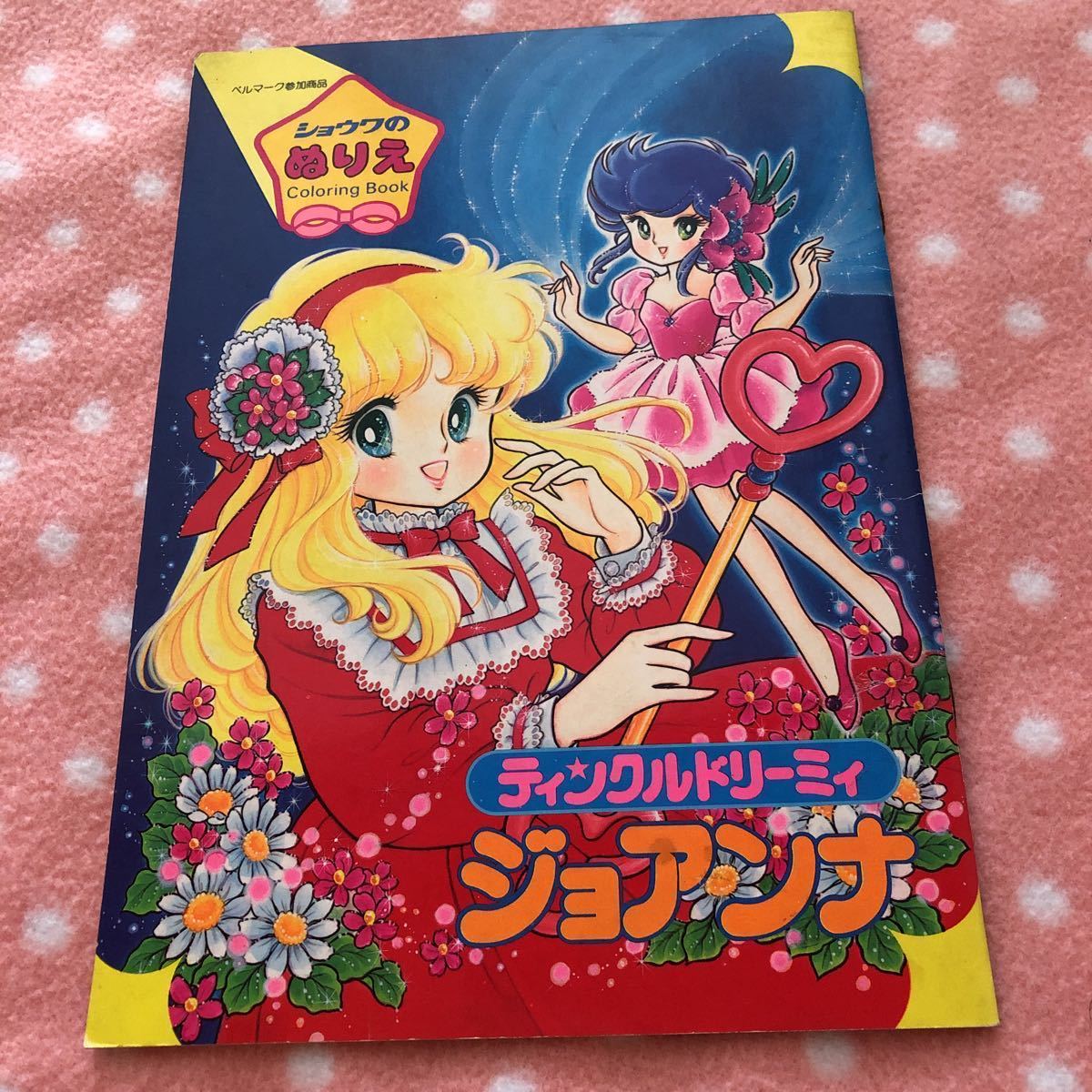 Yahooオークション ティンクルドリーミー ジョアンナ ぬりえ ショウ