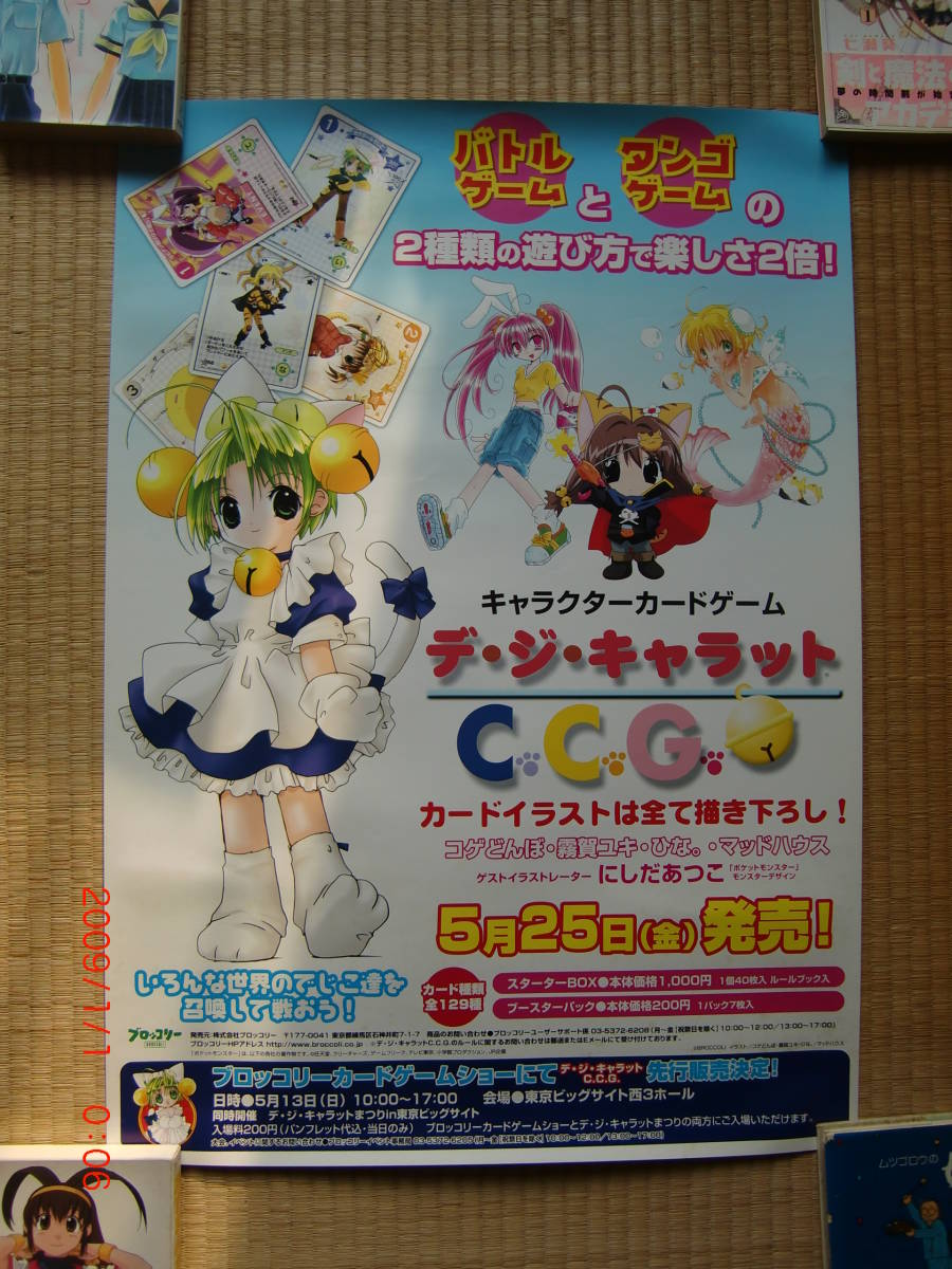 デジキャラット CCG こげどんぼ 霧賀ユキ ひな マッドハウス先生 5/25 ポスター1枚(た行)｜売買されたオークション情報、yahooの商品情報をアーカイブ公開 - オークファン ...