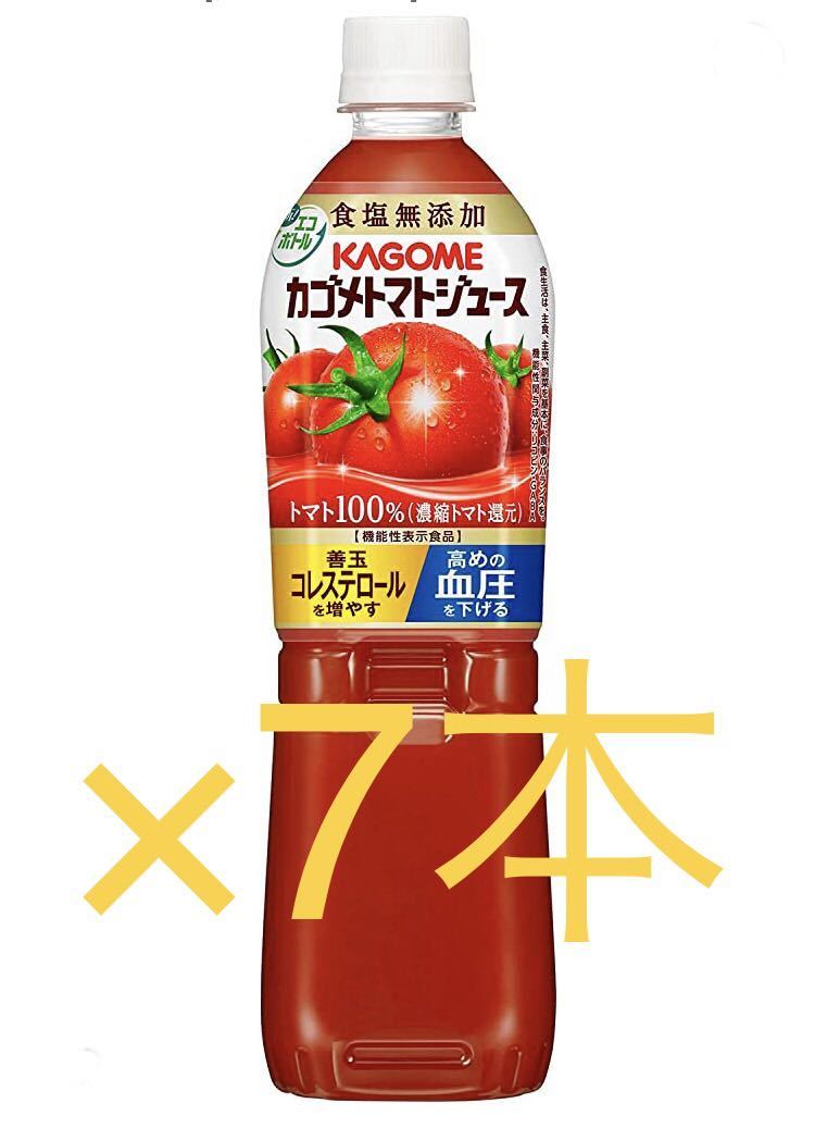Yahoo!オークション - 数量3 カゴメトマトジュース 食塩無添加 720ml 7...