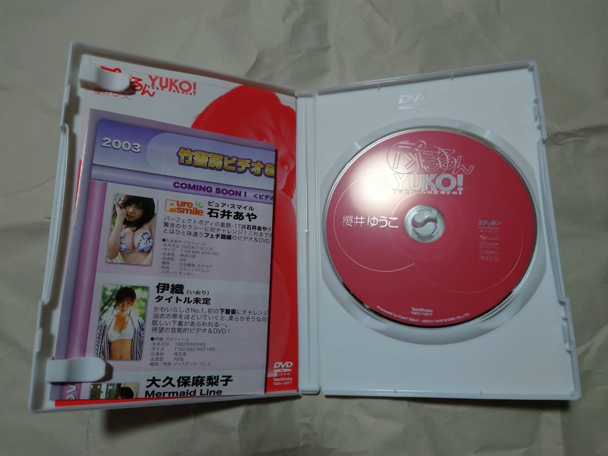 Yahoo!オークション - 櫻井ゆうこ DVD 『ぷるるんYUKO 』 サイン入りジ...