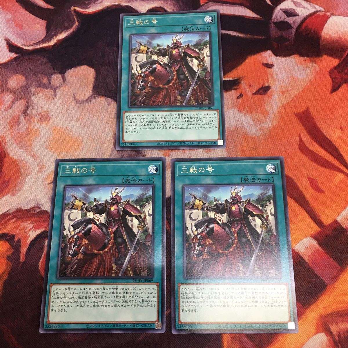 Yahoo!オークション - YK230203-1305 三戦の号 3枚 まとめ 遊戯王 字レ...
