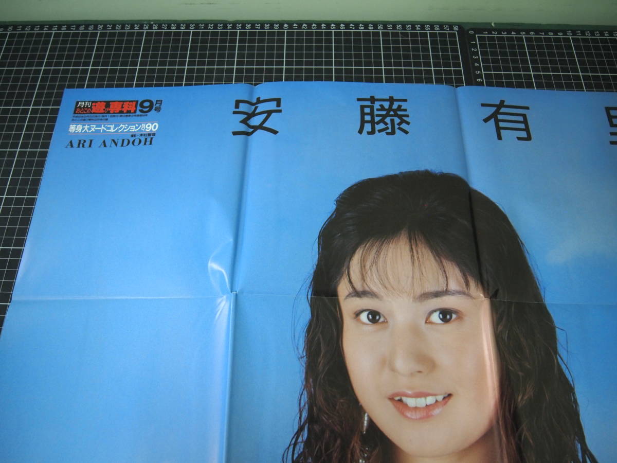 Yahooオークション D 0962 安藤有里 等身大ヌードポスター 両面印刷