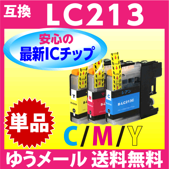 Yahoo!オークション - LC213C LC213M LC213Yのいずれか単品 ブラザー〔...