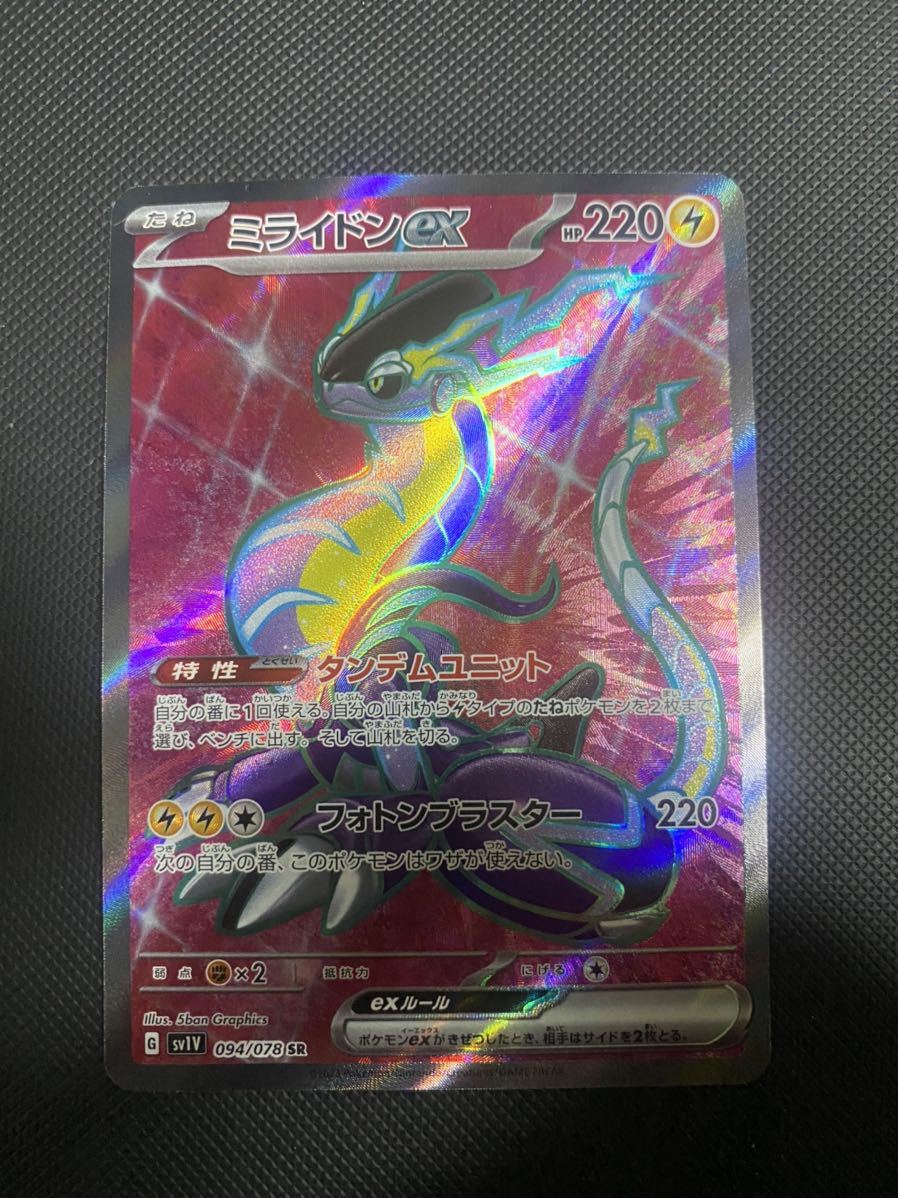 Yahoo!オークション - ポケモンカードゲーム sv1V-94 SR ミライドンex