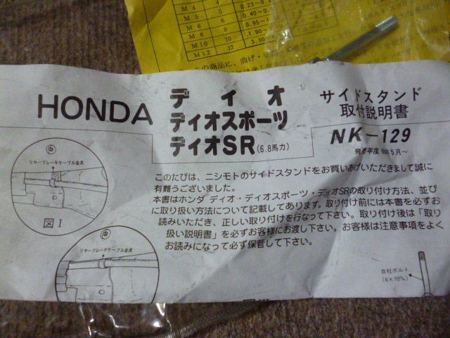 Yahoo!オークション - ニシモト 西本工業 サイドスタンド NK-129 ( 未...