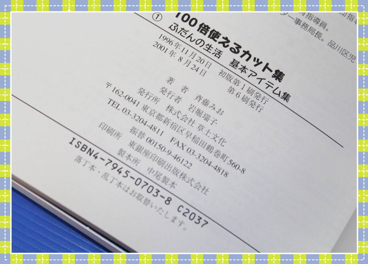 Yahoo!オークション - 100倍つかえるカット集 全3巻 斉藤みお 草土文...