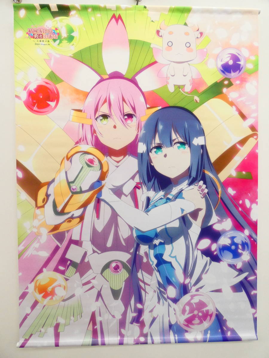 Yahoo!オークション - Lj7/結城友奈は勇者である 大満開の章 B2タペス...