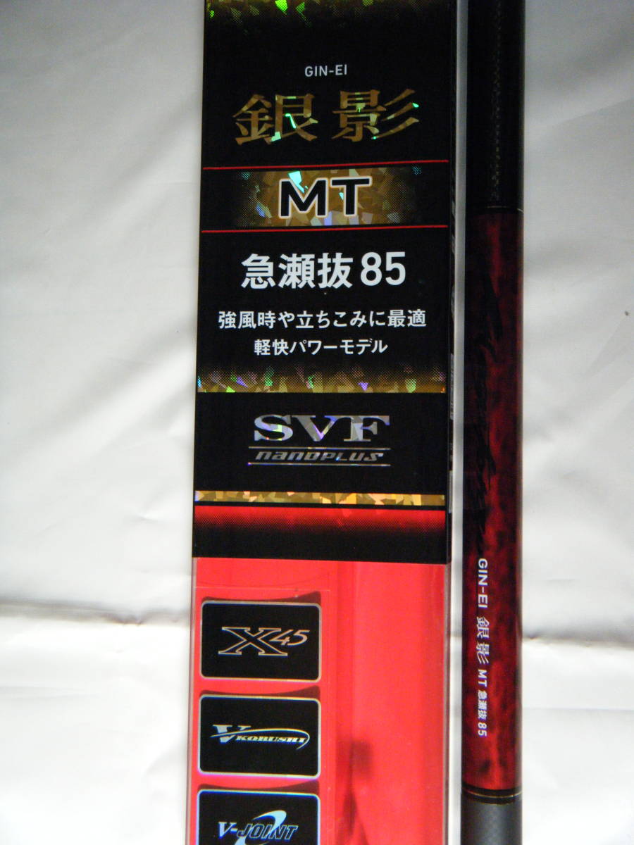 ☆ダイワ銀影MT急瀬抜85 ☆ダイワ銀影MT急瀬抜85