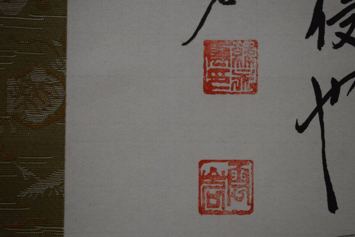 真作】//雲岩/達磨画賛/達磨/書/布袋屋掛軸HJ-880 真作】//雲岩/達磨画賛/達磨/書/布袋屋掛軸HJ-880